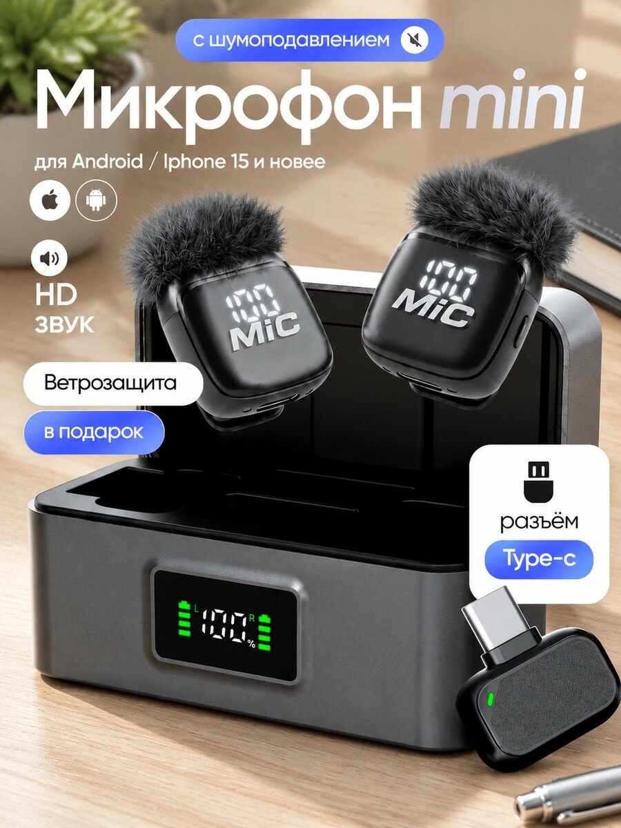 Микрофон петличный для IPhone и Android / петличка микрофон Type-C беспроводной