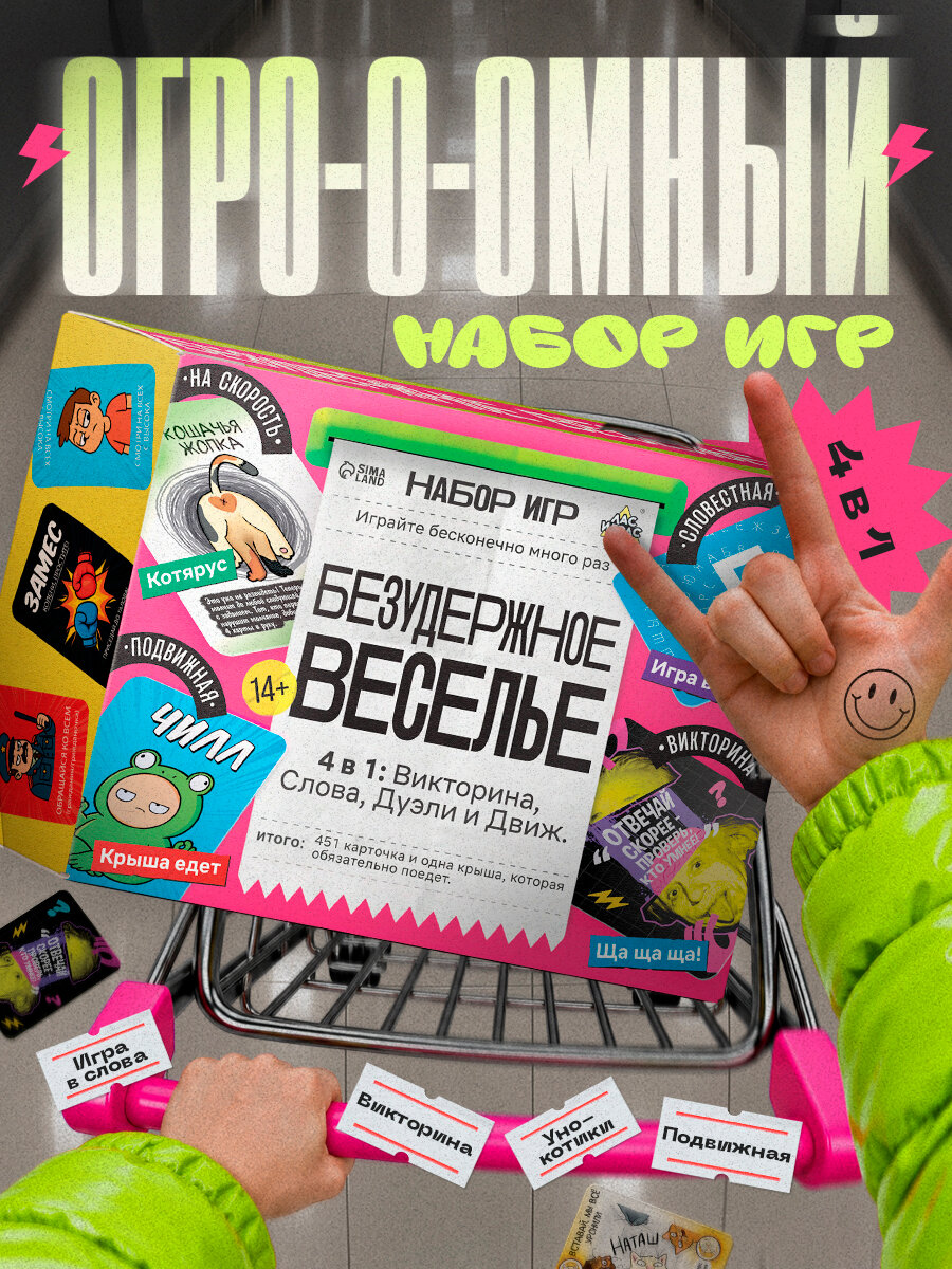 Настольные игры для компании Лас Играс / Набор игр Безудержное веселье 4 в 1 / Игра в слова