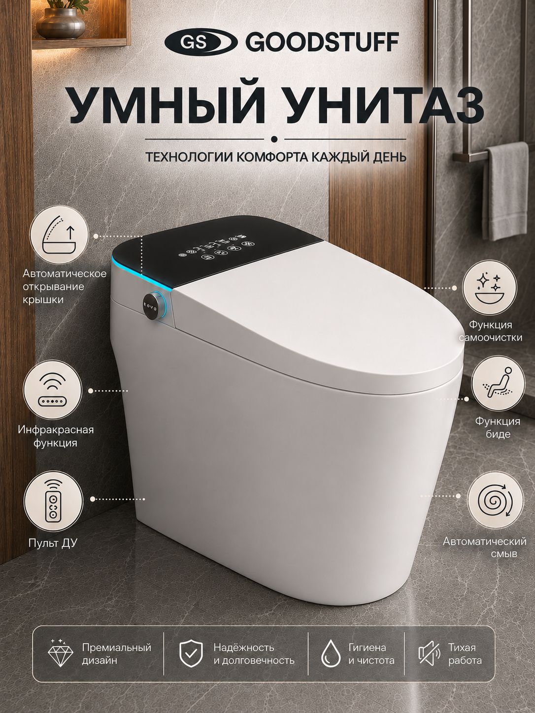 Умный унитаз напольный GoodStuff, модель MiYANO GS-991Е, с импульсным смывом, автомат