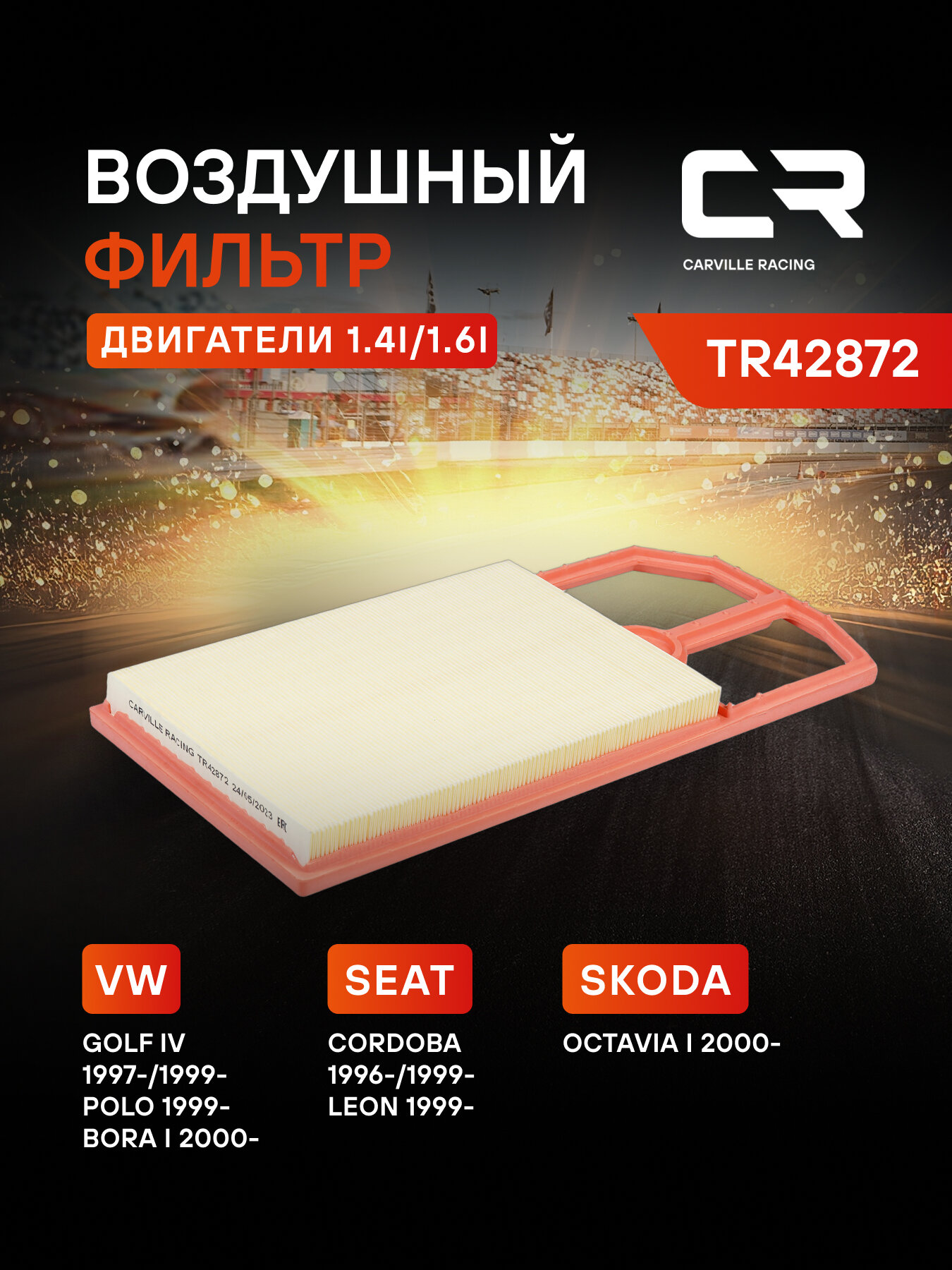 Фильтр воздушный для автомобилей VW / Фольксваген TR42872 TR42872