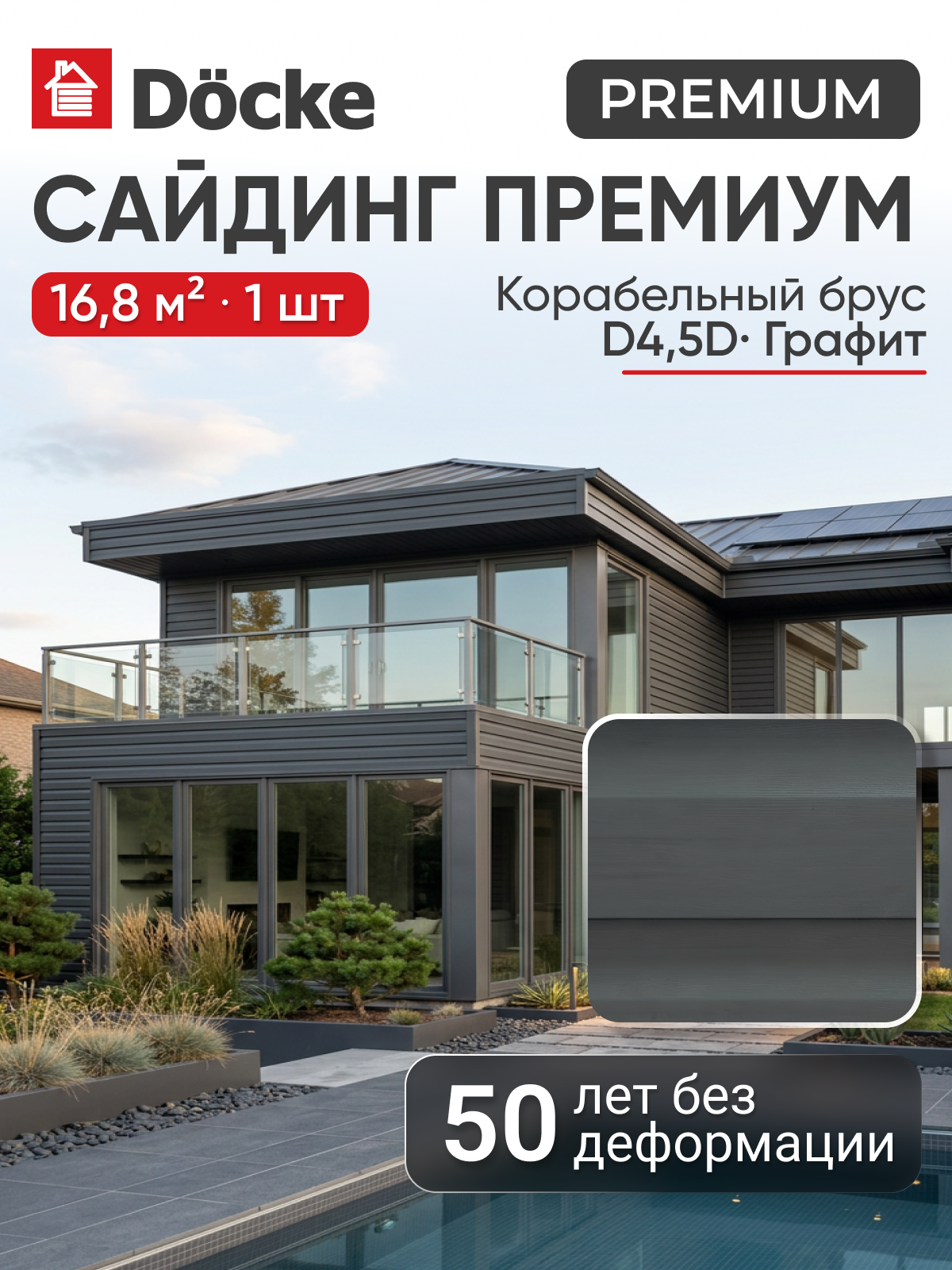 Сайдинг панель Docke PREMIUM / премиум INTENSIVE Корабельный брус D4.5D, Графит, 1шт