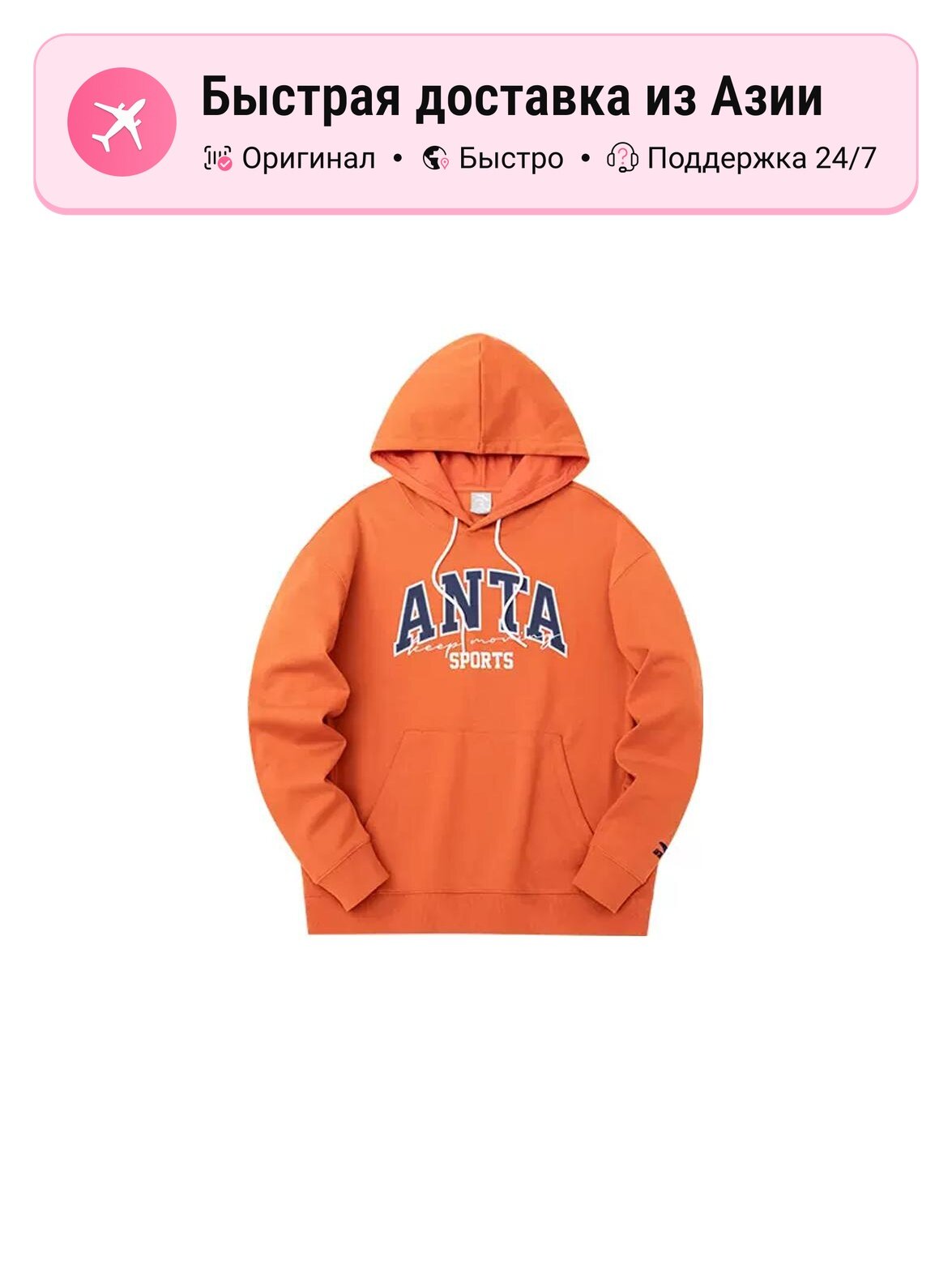 Толстовка ANTA Flash Orange, 1 шт.