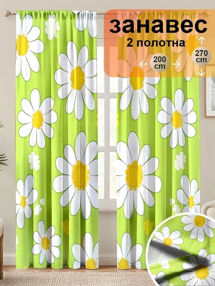 Штора 200х270 см, разноцветная, 2 полотна, 3D-эффект, полиэстер