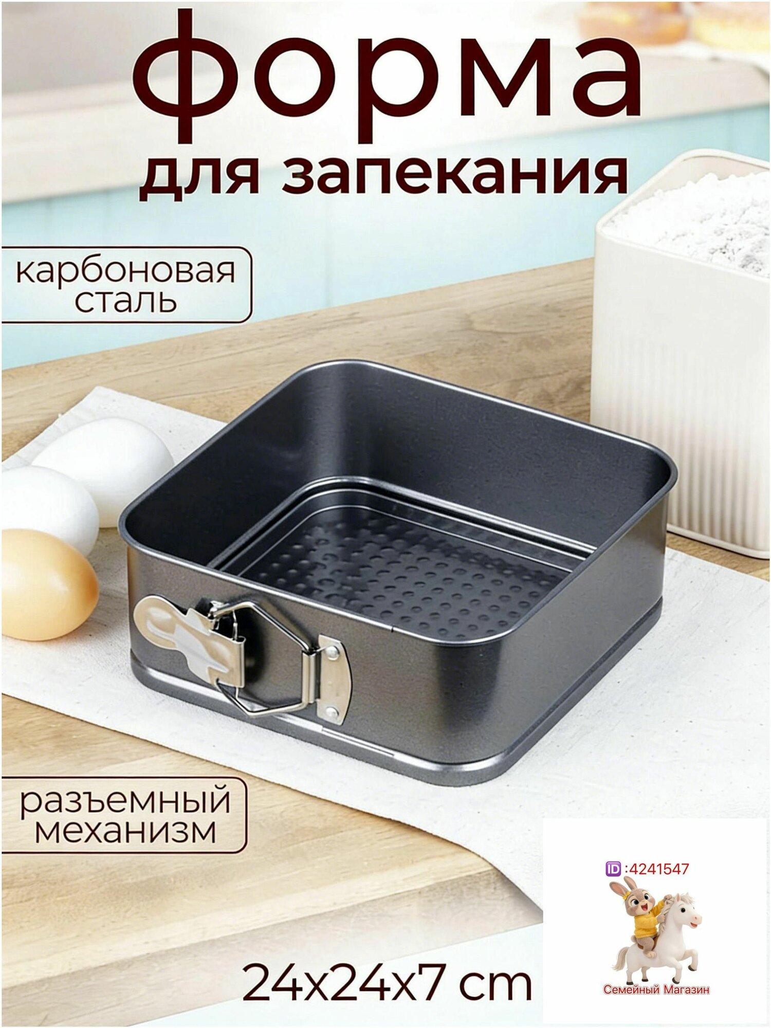 Серая прямоугольная форма для выпечки 24×24 см, углеродистая сталь, антипригарная, 1 шт