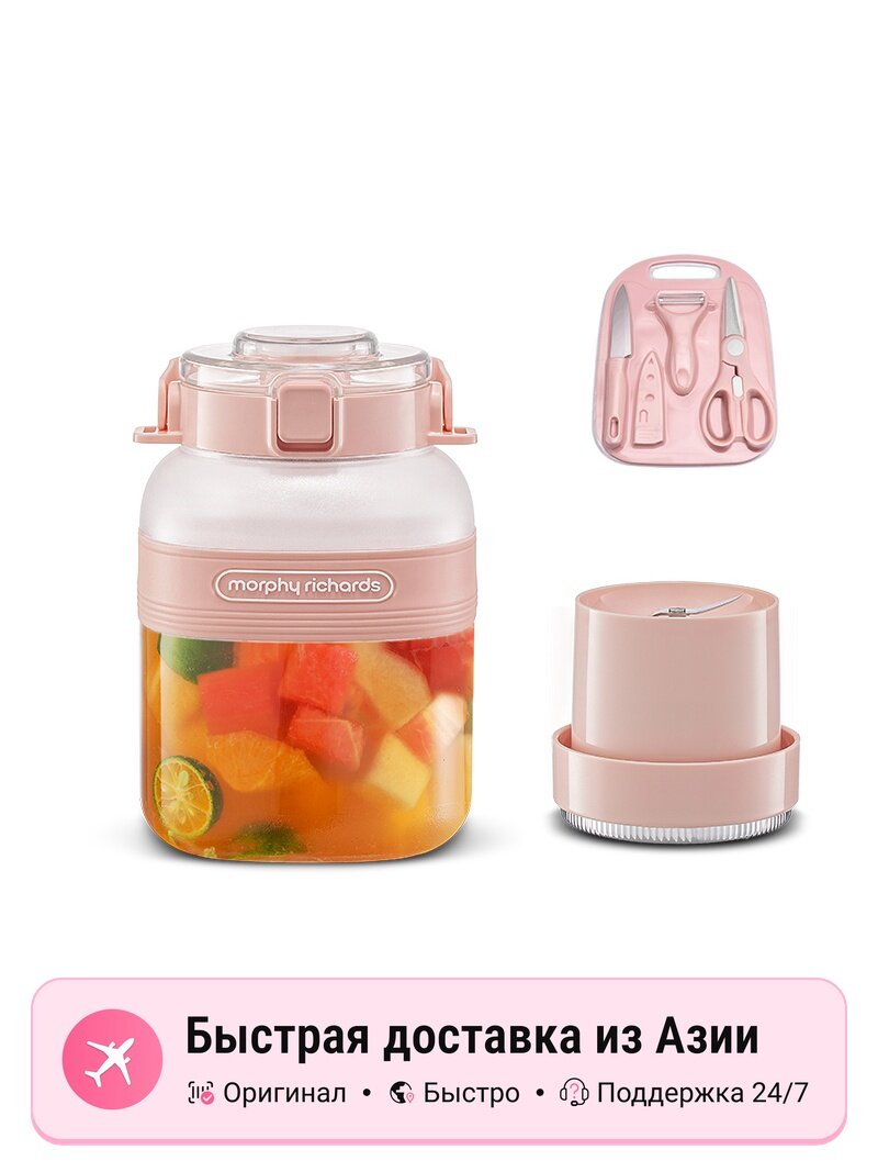 Портативная соковыжималка Morphy Richards стакан, pink