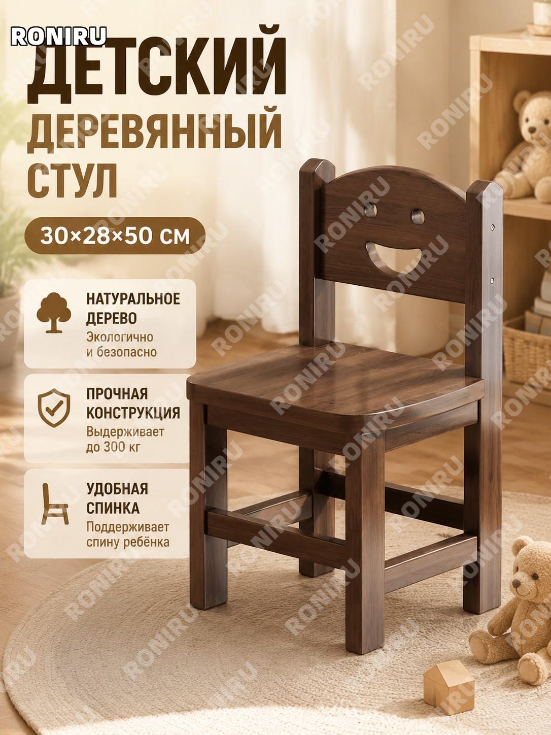 Деревянный табурет с низкой спинкой 30×28×50 см, ореховый цвет, простой стиль для дома и гостиной, детская зона