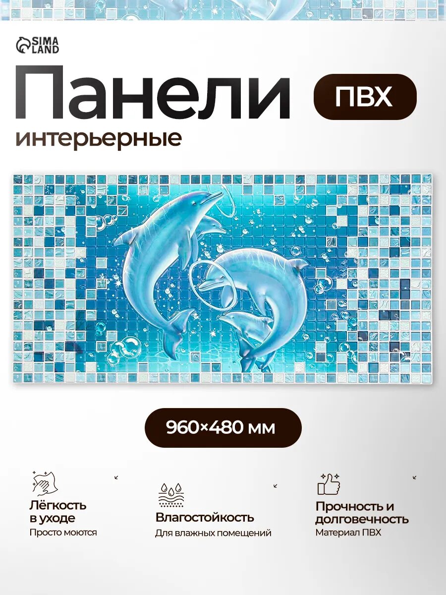 Панель стеновая ПВХ Grace "Мозаика Лазурь Афалины" размер 960×480 мм, цвет голубой