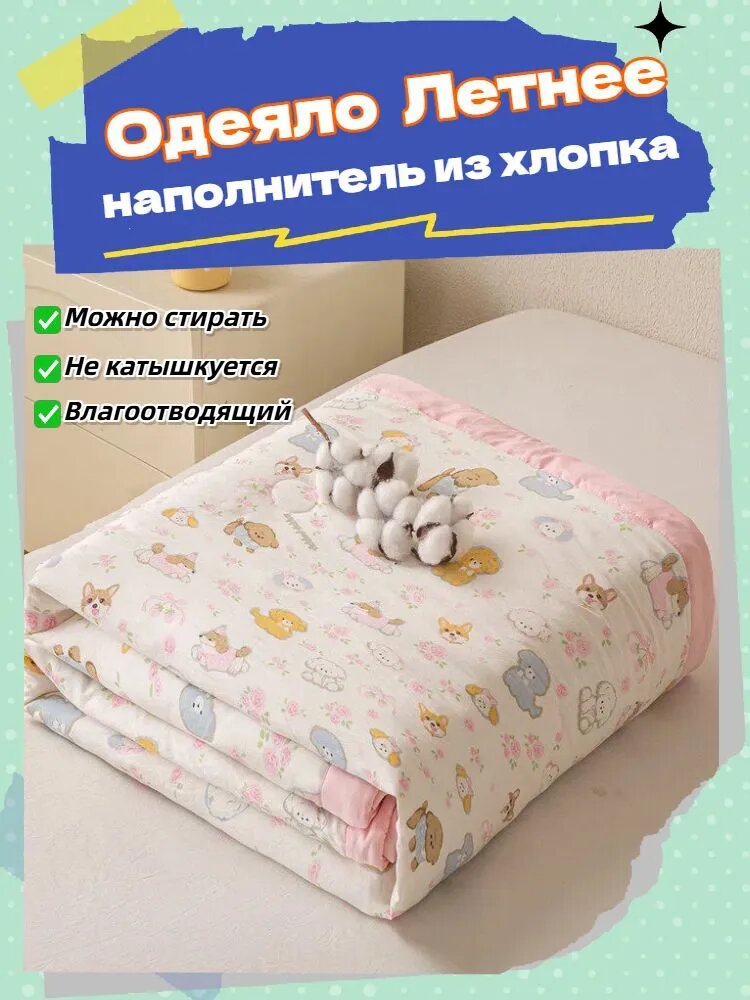 Одеяло Евро 200x220 см, Летнее, с наполнителем вата, комплект из 1 шт