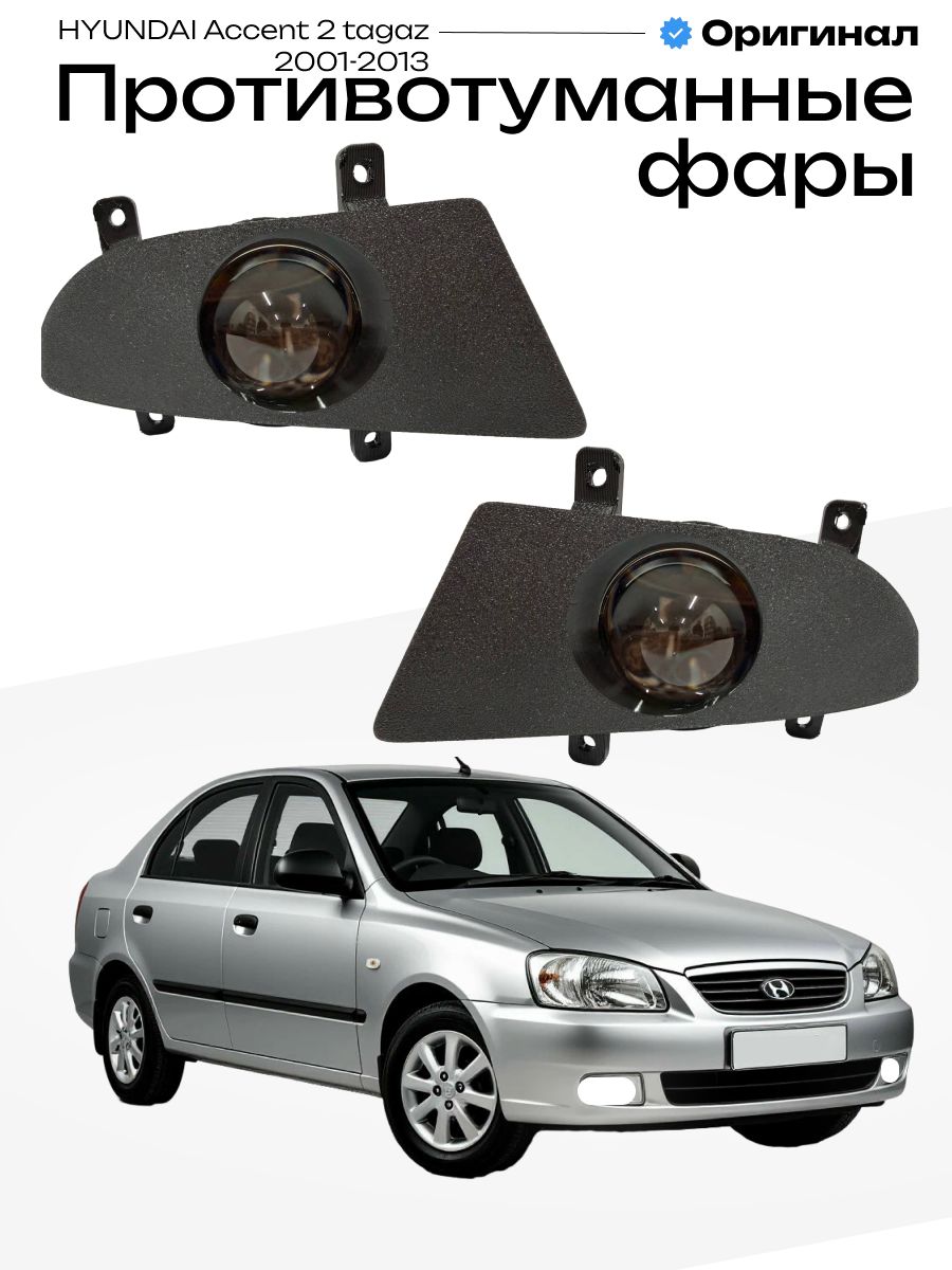Противотуманные фары линзы Led Accent Tagaz 2001-2012 лед туманки птф Акцент Тагаз 100W, 6000K, 9-32V, 2шт