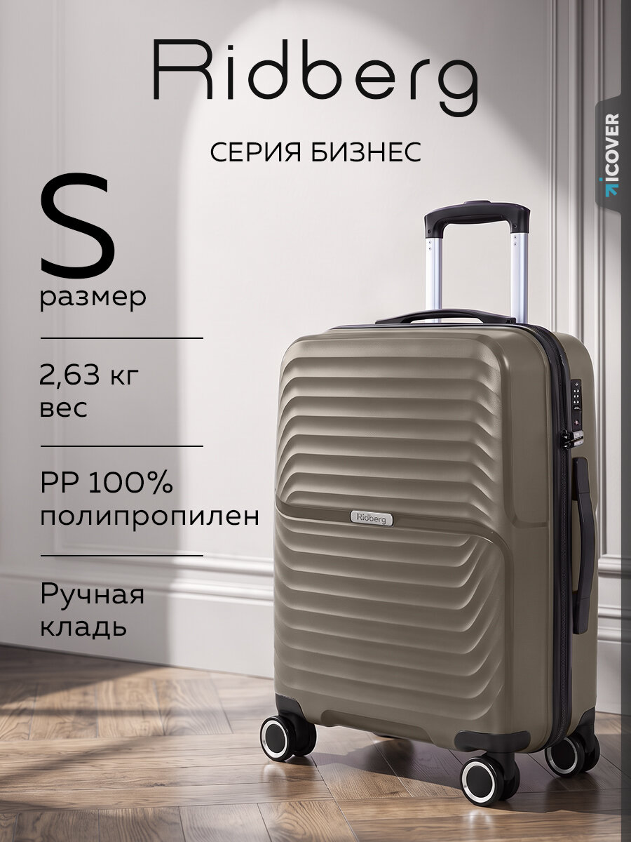 Чемодан RIDBERG