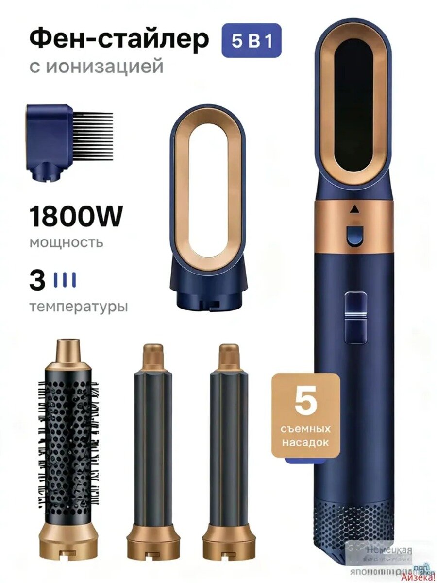 Фен-щетка для волос HDS2-4 1800 Вт, скоростей 1, кол-во насадок 5, синий