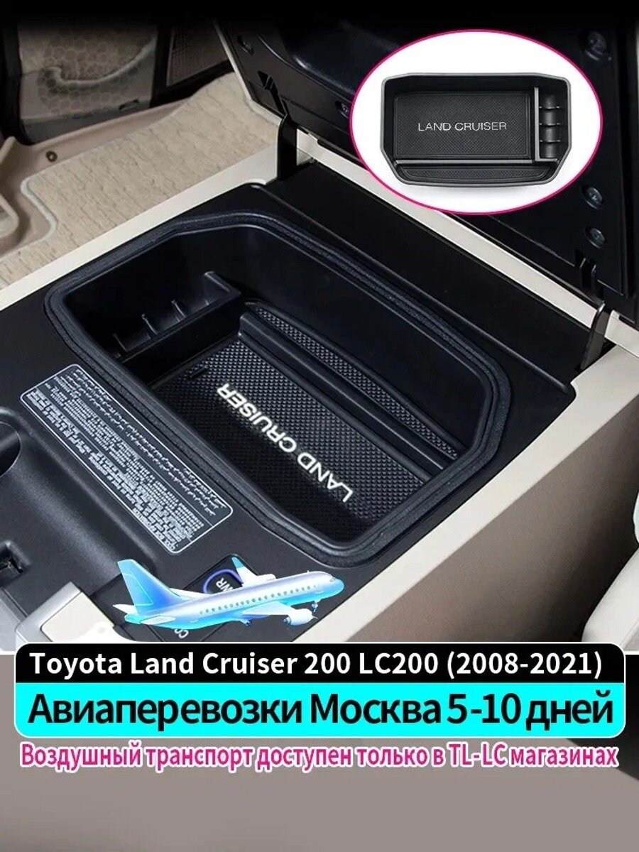 Подлокотник-коробка для хранения 200 2008-2021, черно-серый, Стиль, 1 шт