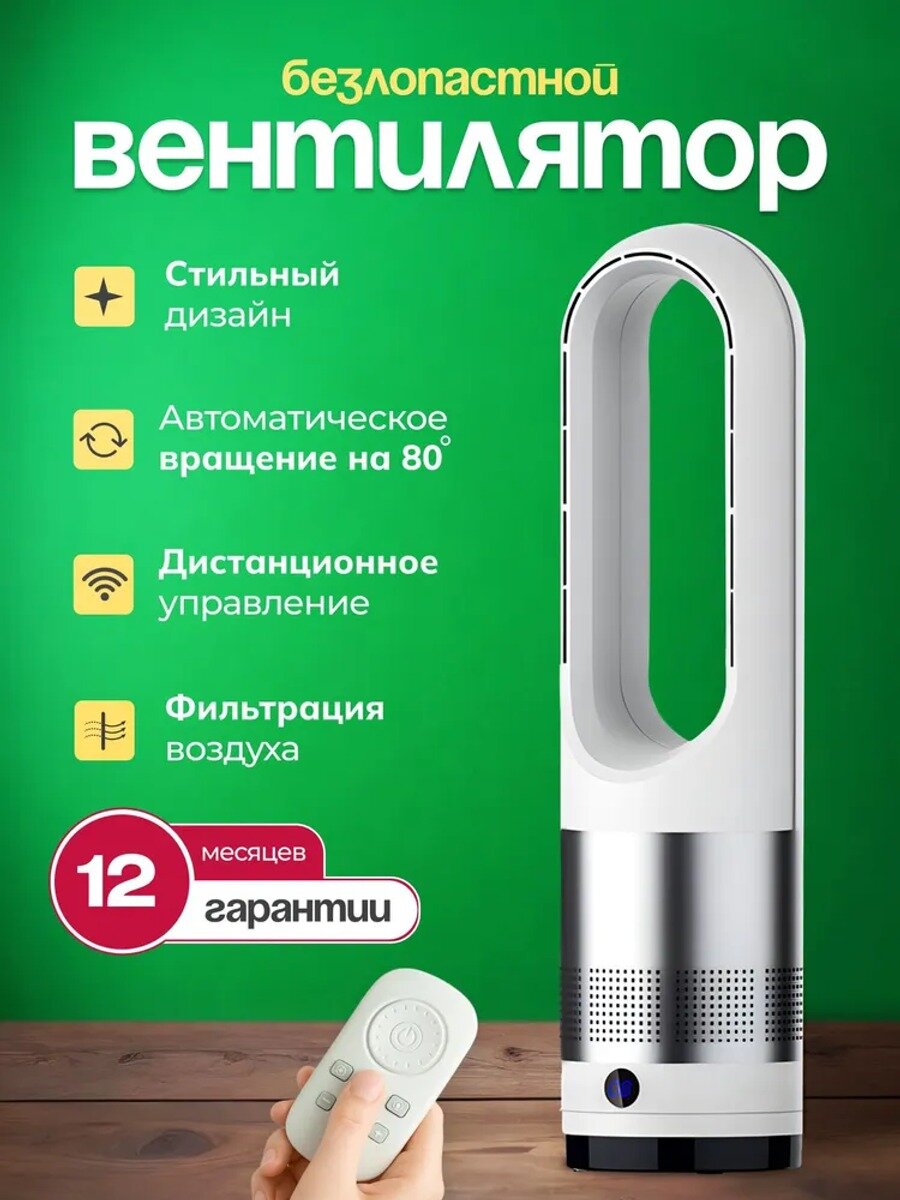Напольный безлопастной вентилятор АМ-018, белый, высота 60 см, управление с пульта и смартфона