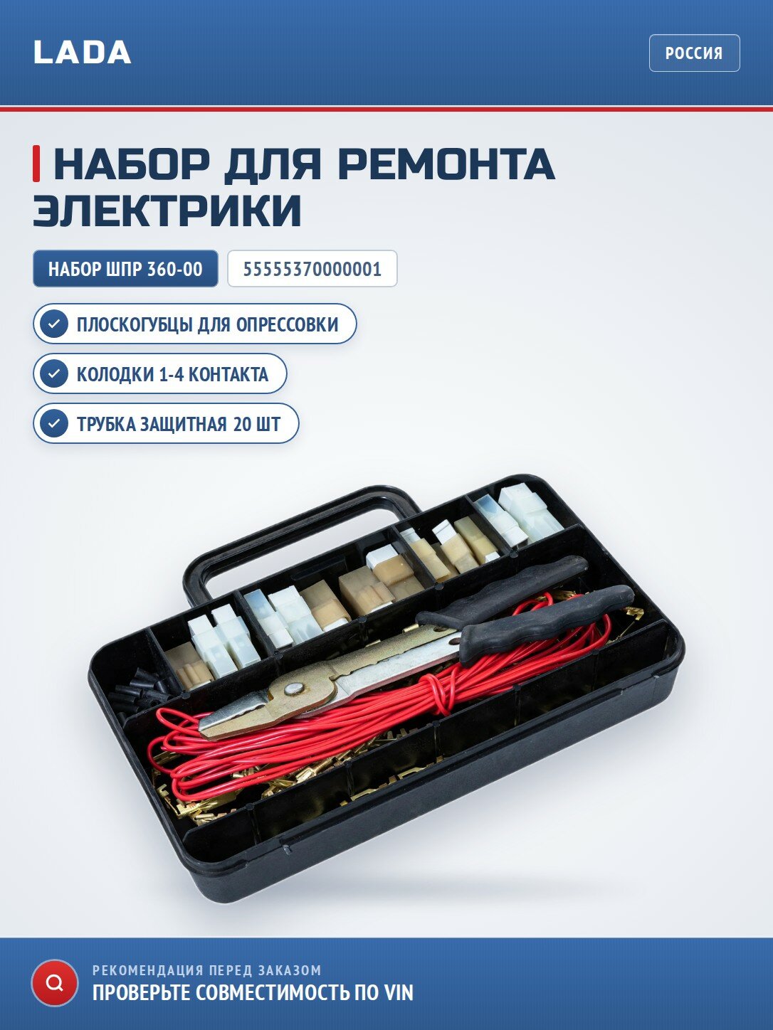Электромех-й набор автомобилиста