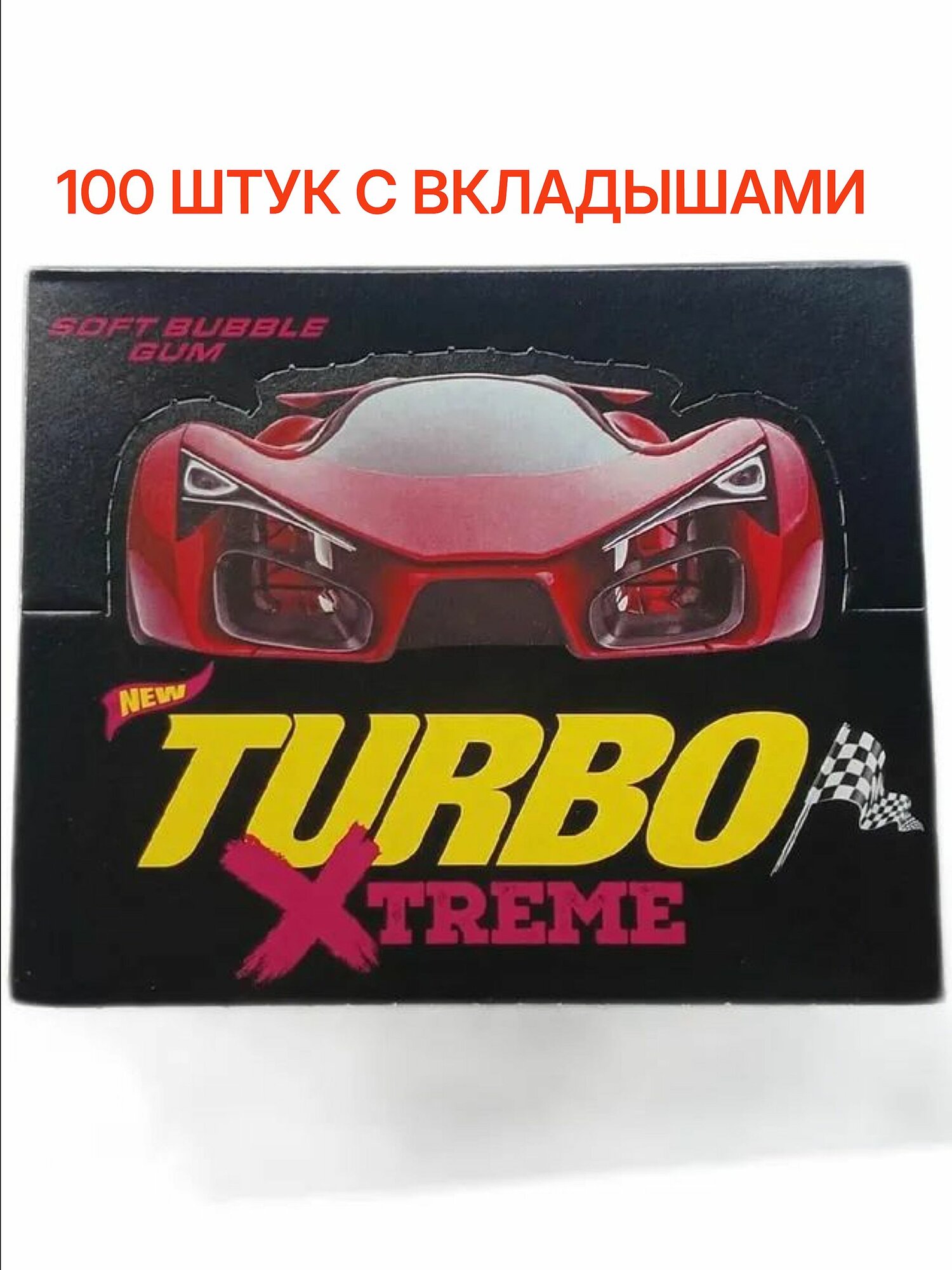 Жевательная резинка Turbo EXTREME 100шт / жвачка турбо экстрим 100шт с вкладышами