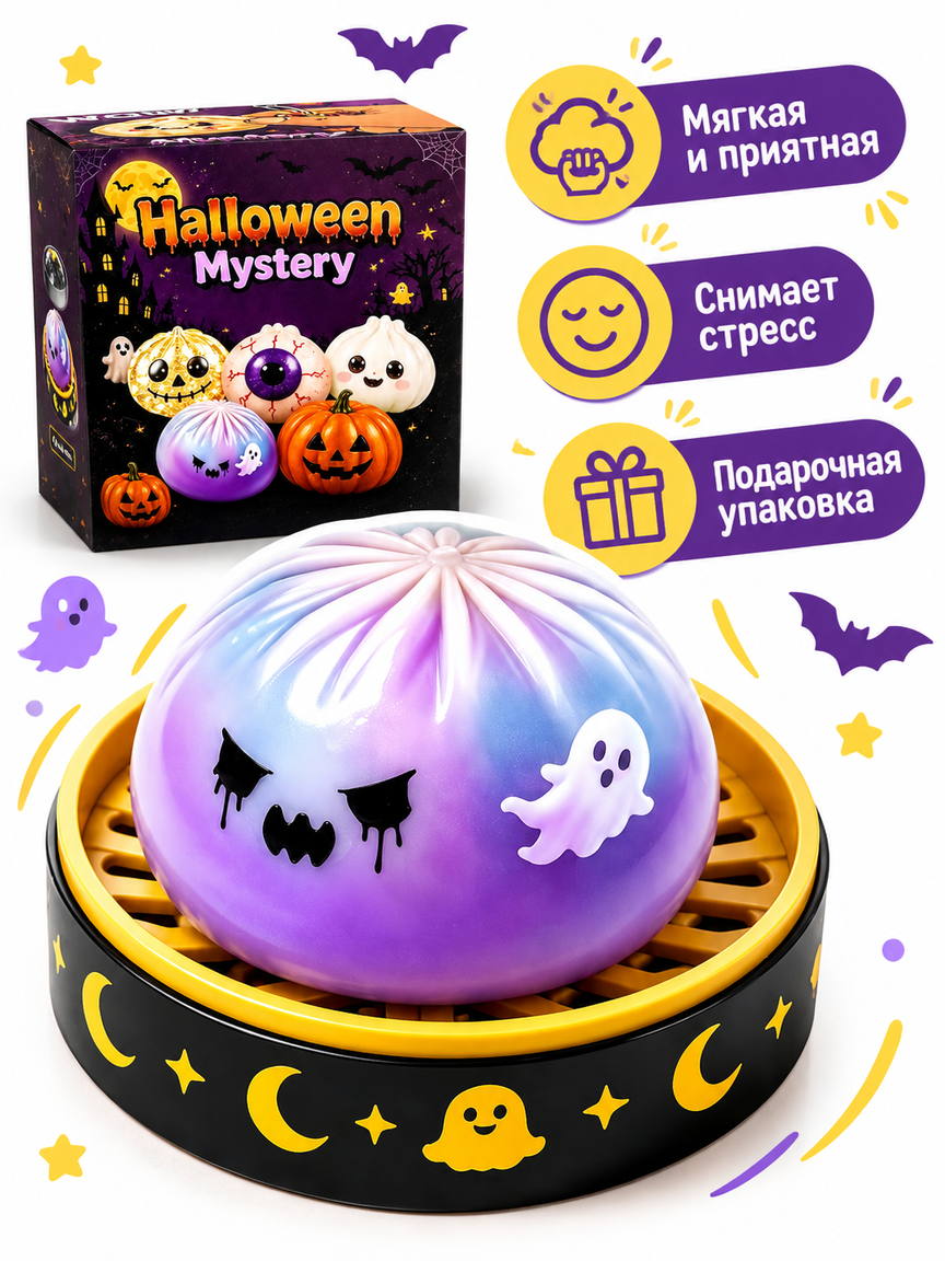 Игрушка антистресс призрак мягкая и приятная снимает стресс и напряжение подарок в коробке для детей и взрослых дома