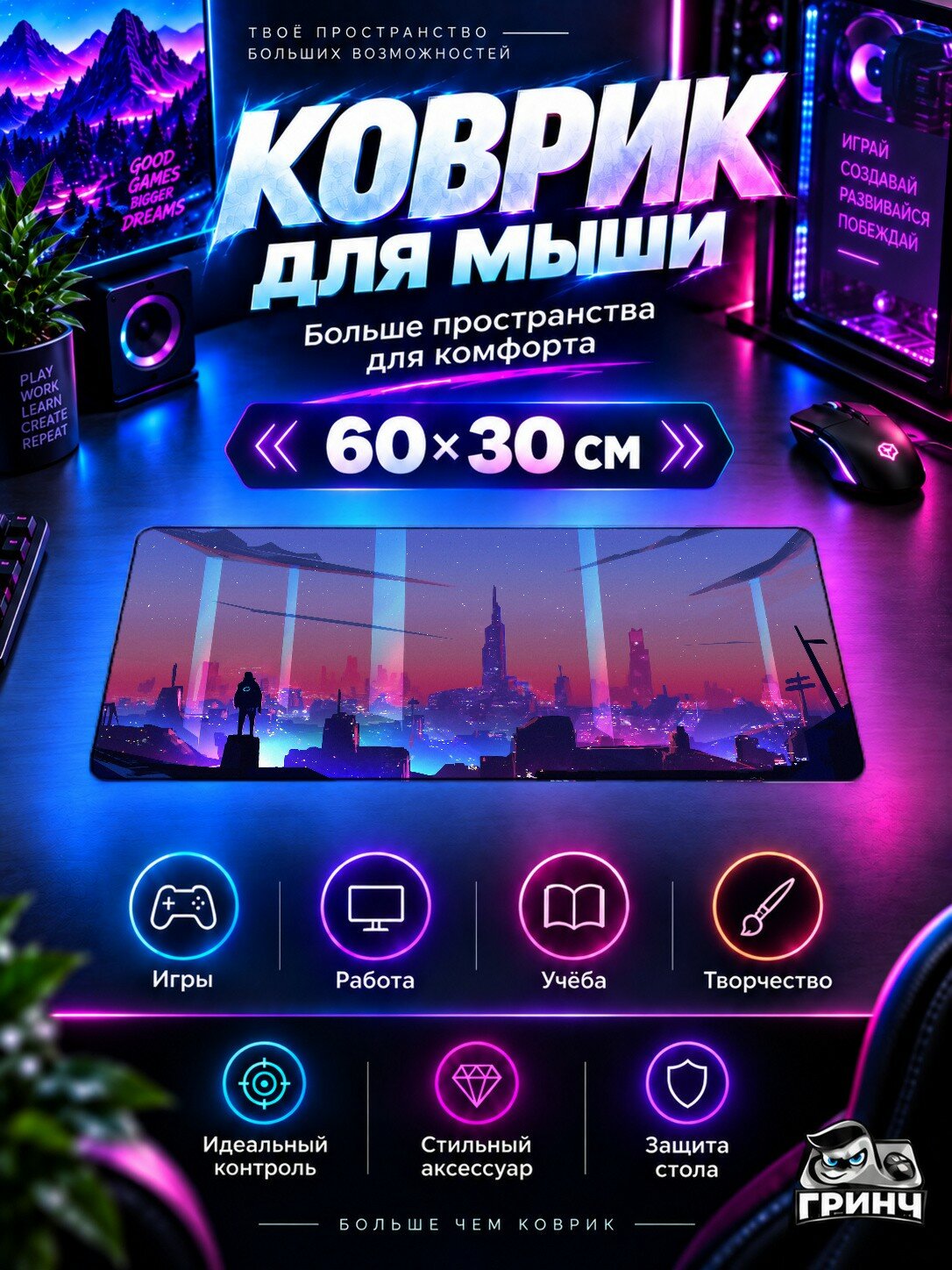 Игровой коврик для мыши жаккард 60х30 см The City Of Neon Город Неон