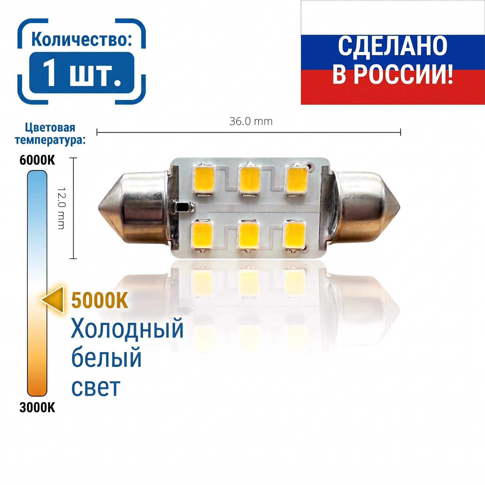Светодиодная лампа C5W 36 мм Lumos в плафон салона, косметических зеркал и багажник (5000K, │ 12V, гарантия 3 года)