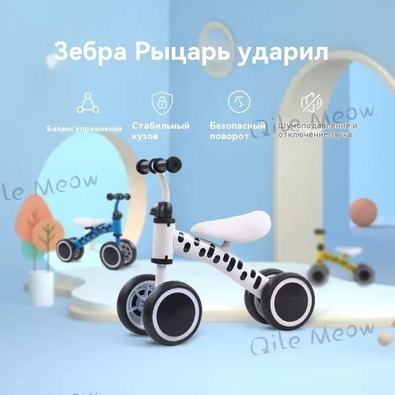 Детский беговел форма зебры, 4 колеса, белый, для детей 1-3 года — фото 1