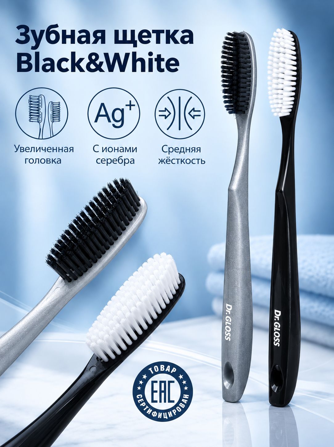 Зубная щетка Dr. Gloss Black&White 2 штуки, набор
