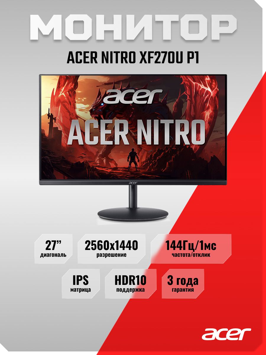 Acer 27" Монитор Nitro XF270UP1biiph (UM. HX0CD.106), IPS, 2560x1440 2K, 144 Гц, черный