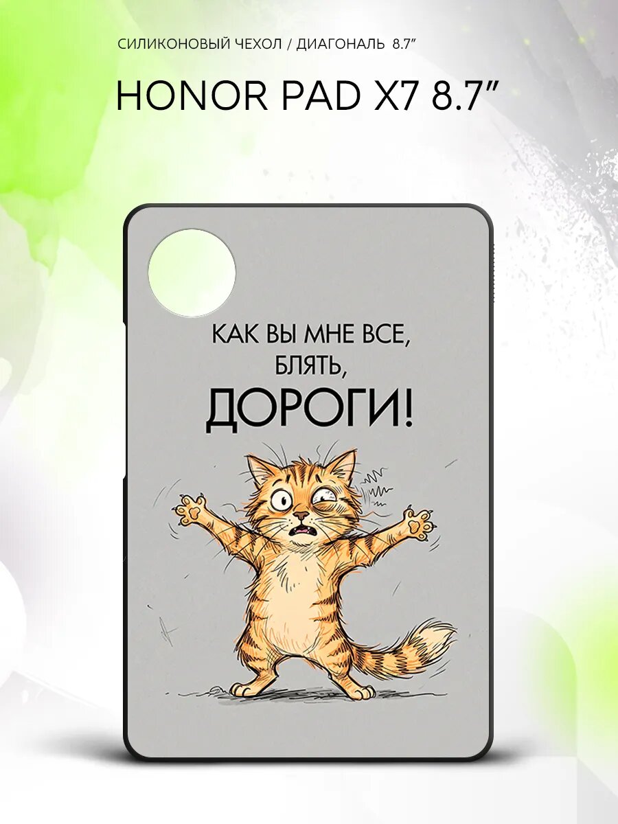Чехол на планшет Honor Pad X7 8.7”, Хонор пад Икс7 8.7", накладка, защитный, с принтом