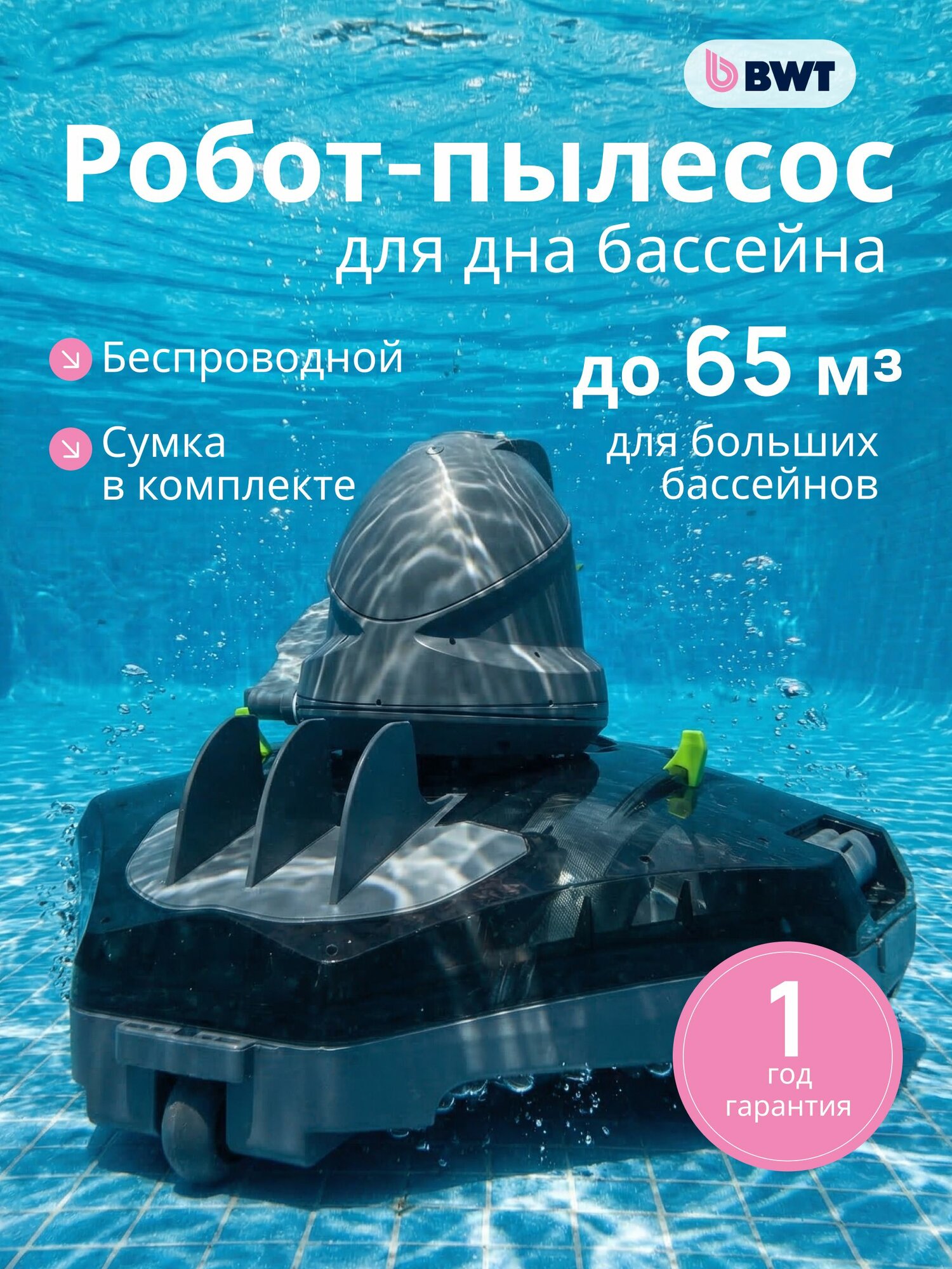 Пылесос для бассейна BWT Essential ES300, Kokido, робот аккумуляторный
