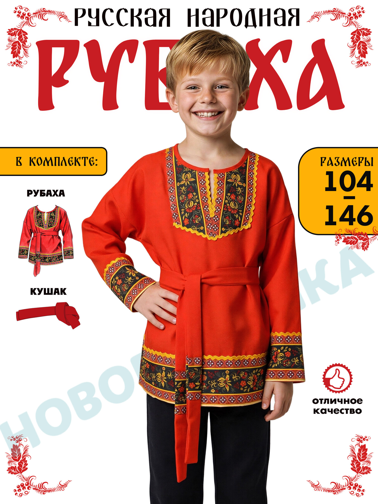 Рубашка карнавальная новогодушка Иванушка