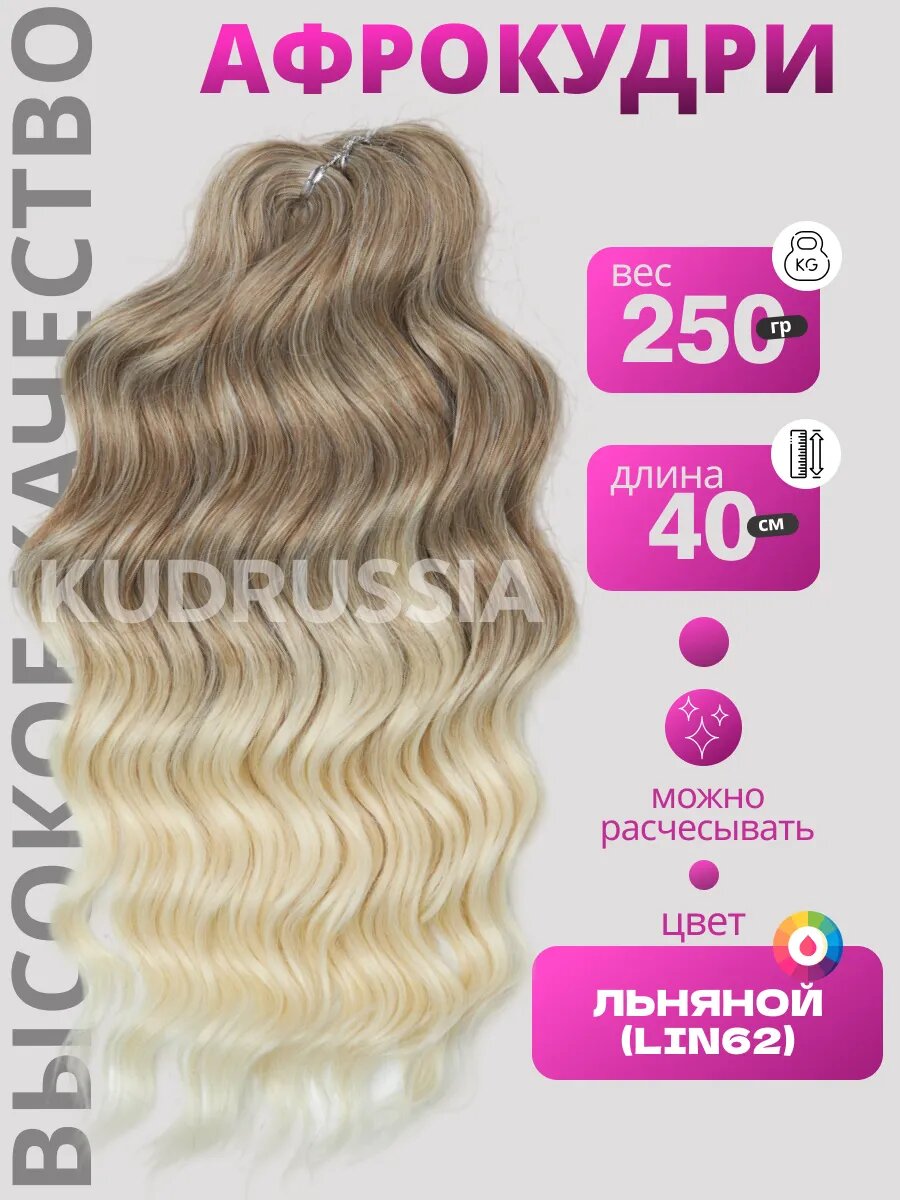 Афро локоны волосы кудри для наращивания