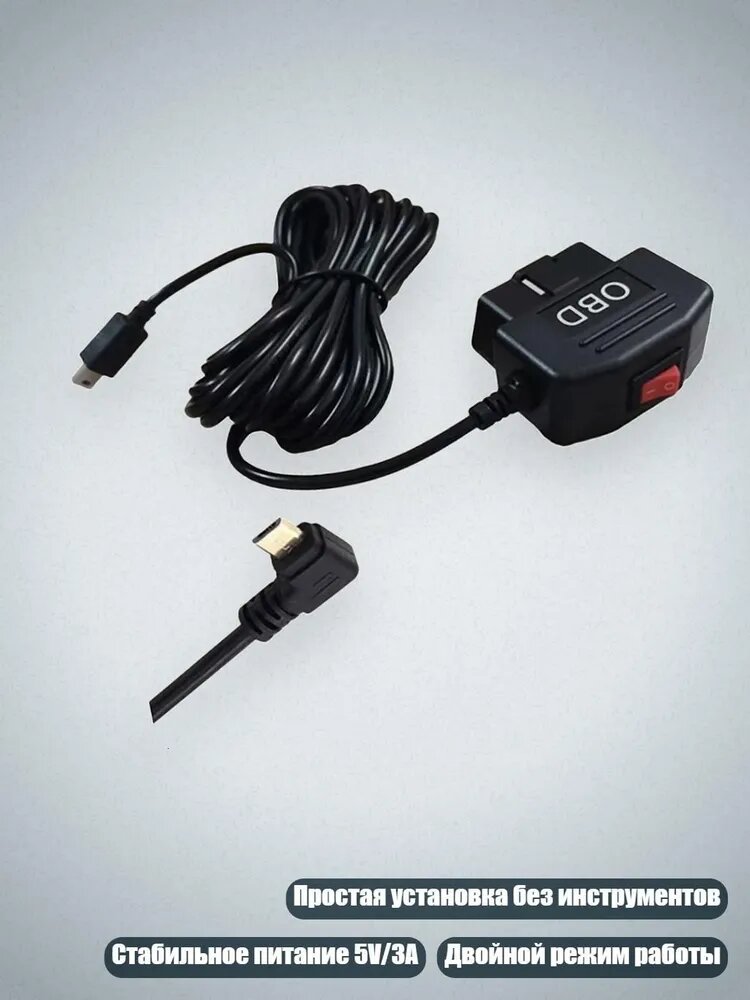 Кабель питания OBDII на USB-C для видеорегистраторов, установка без инструментов, - S