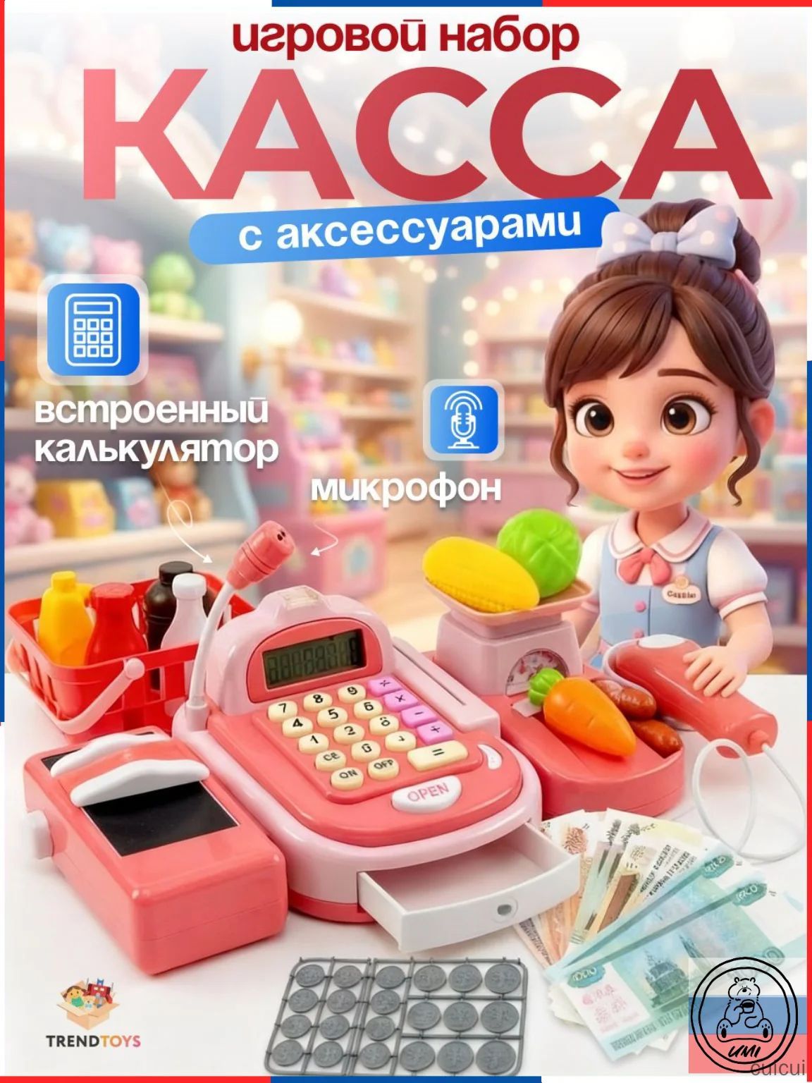 Касса игрушечная детская. Касса детская