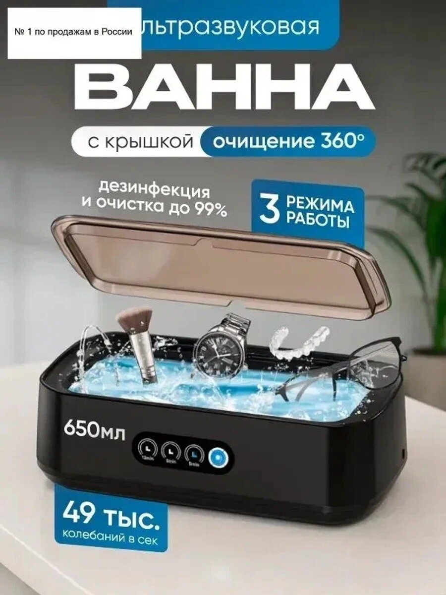 Ультразвуковая ванна для чистки ювелирных изделий, часов, очков, украшений. Очистит все!