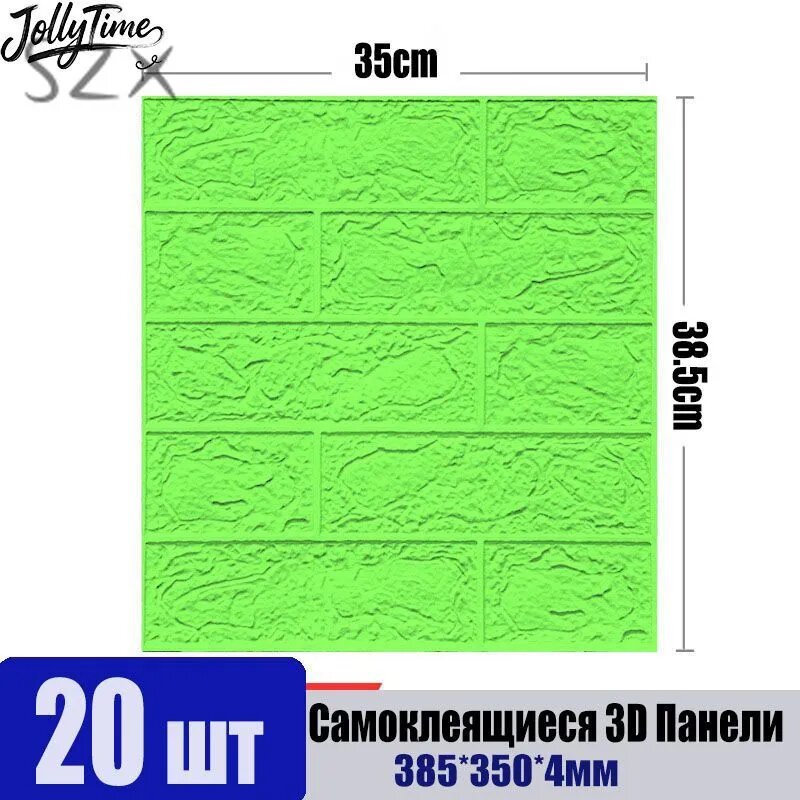 20 шт Самоклеящиеся Мягкие 3D Панели Для Стен 385*350*4мм - Тепло, Звукоизоляция, Защита! k