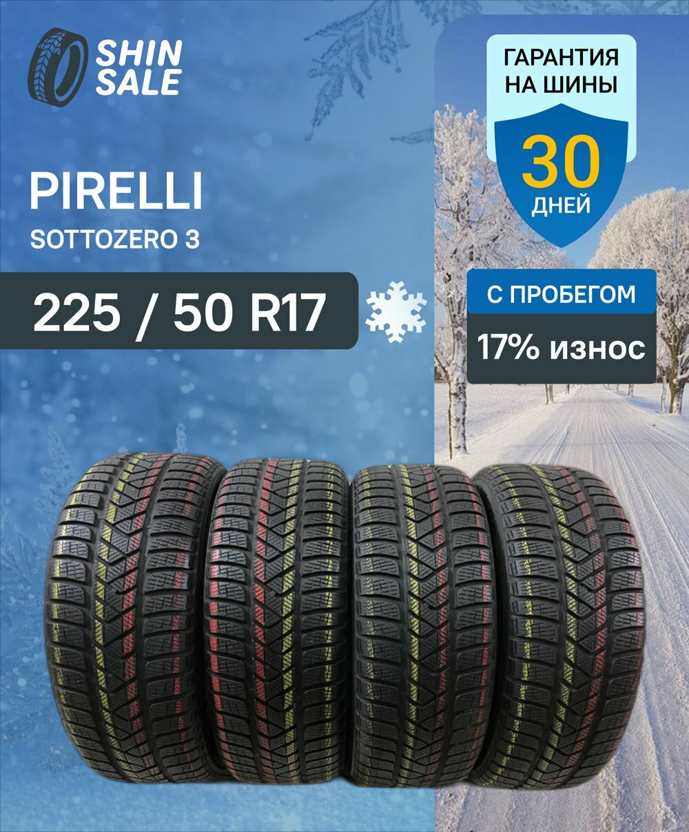 Зимние шины нешипованные Pirelli Sottozero 3 225/50 R17 17.0% износ VIRT0017945