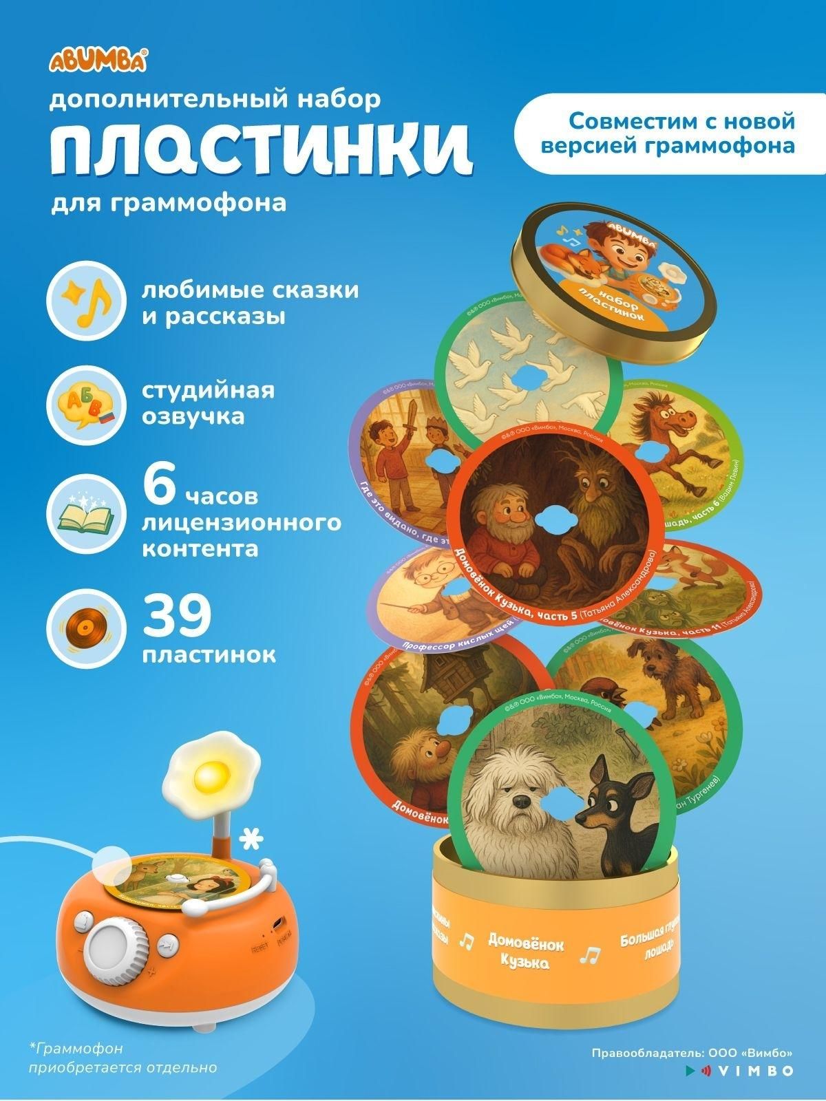 Дополнительный набор карт Abumba со сказками для Граммофона