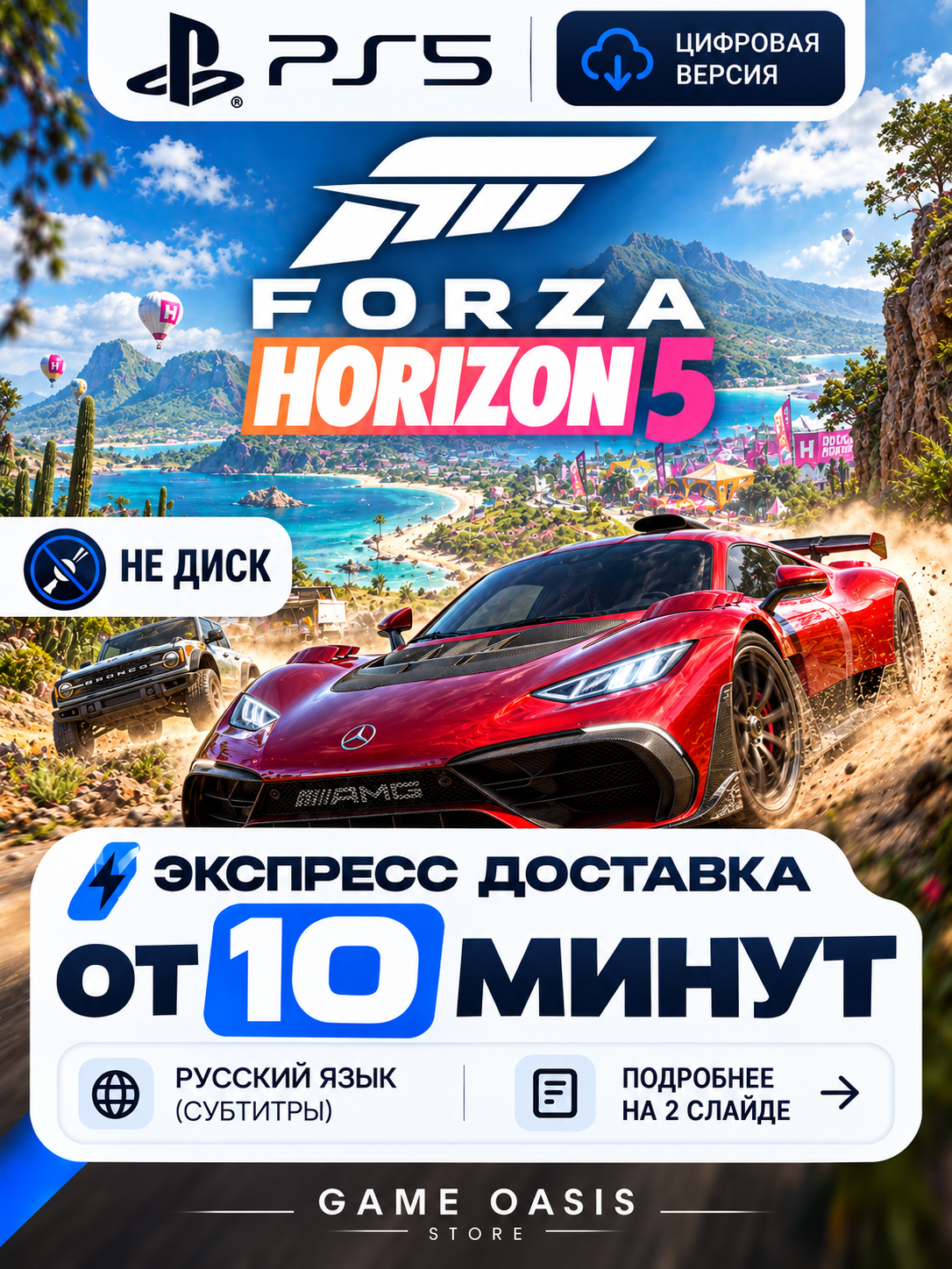 Игра Forza Horizon 5 Standard Edition, для PS5, с русскими субтитрами