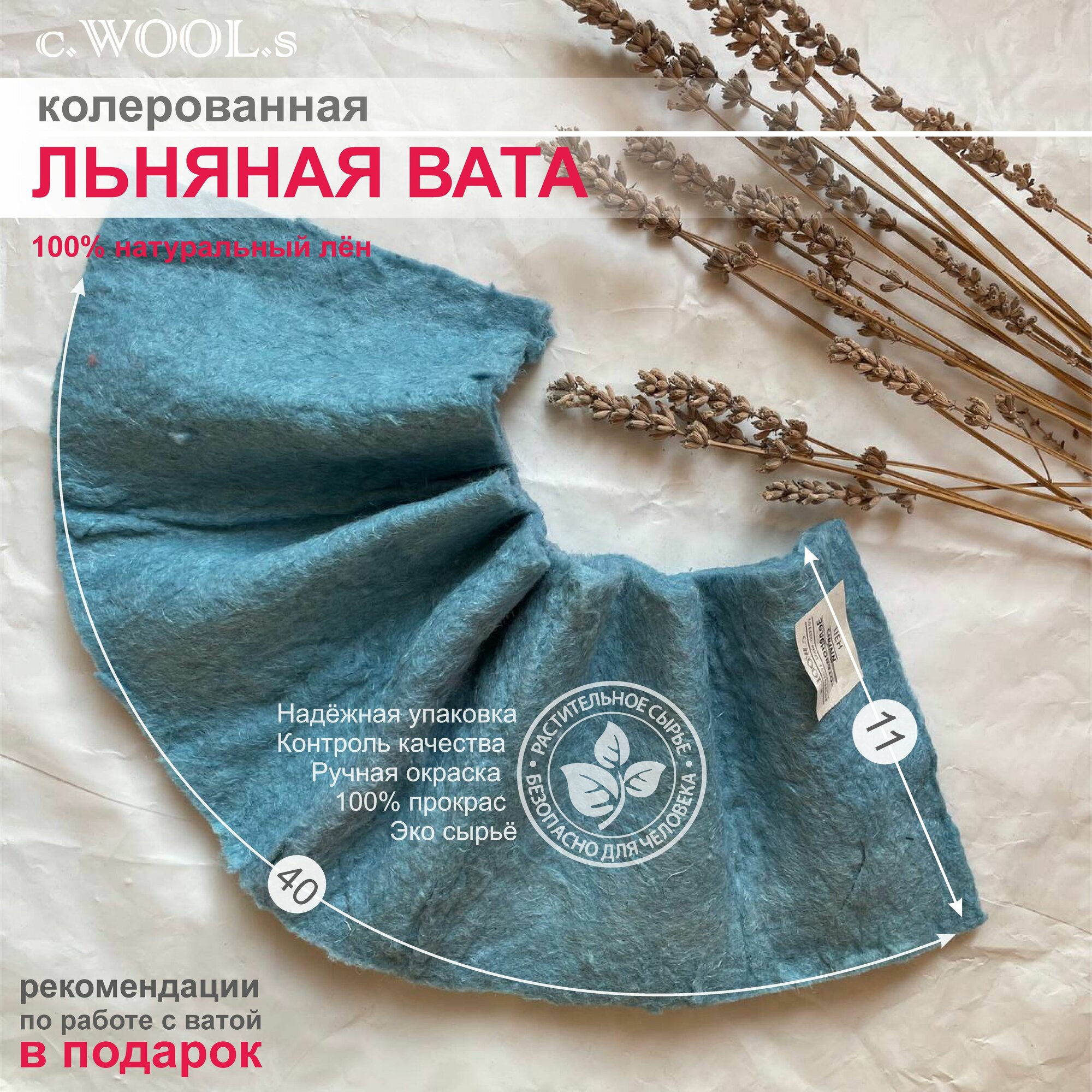 Колерованная льняная вата. Зеленовато-синий ЛЁН