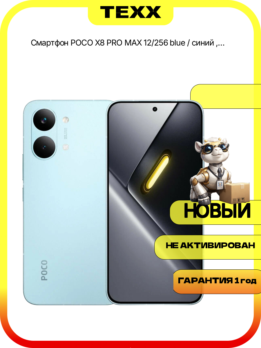 Смартфон POCO X8 PRO MAX 12/256 blue / синий , MediaTek Dimensity 9500s, 8 ядер, тактовая частота — 3,73 ГГц