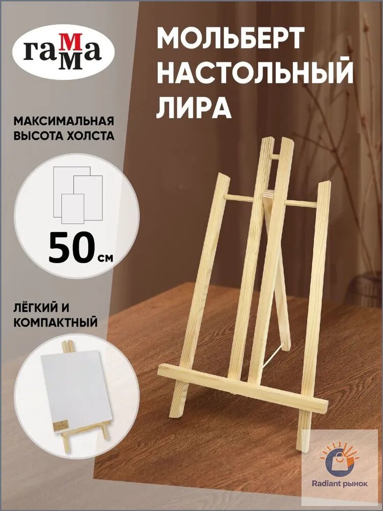 Мольберт для рисования настольный Лира деревянный 40 см Гамма
