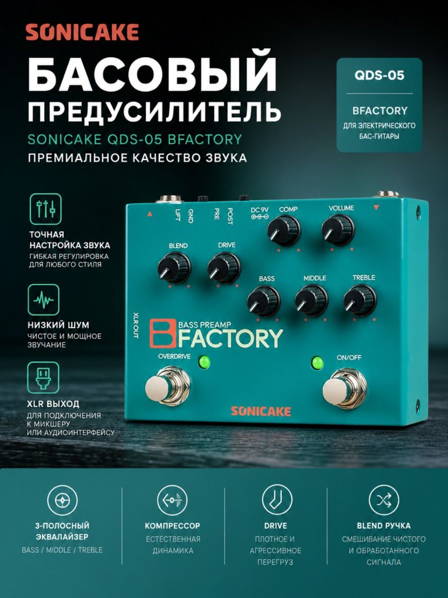 Sonicake Электрогитара Процессор Эффектов: QDS-05, Предусилитель Для Бас-гитары С Компрессором И Овердрайвом