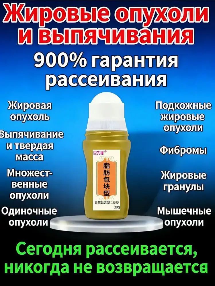 Крем для удаления жировых опухолей, быстро удаляет подкожные жировые опухоли, подходит для лечения отеков кожи, угрей, фурункулов, лимфаденита, 30 грамм