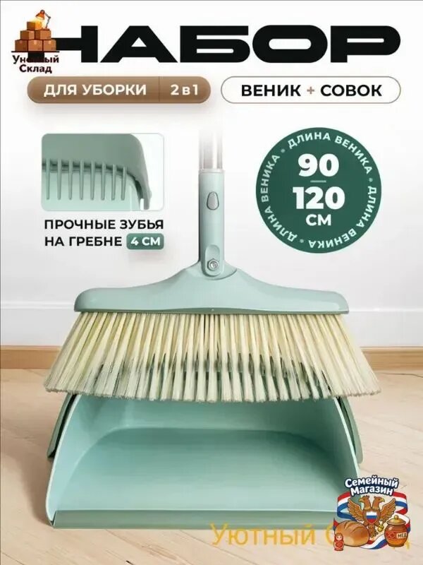 Щетка с совком, 1 шт