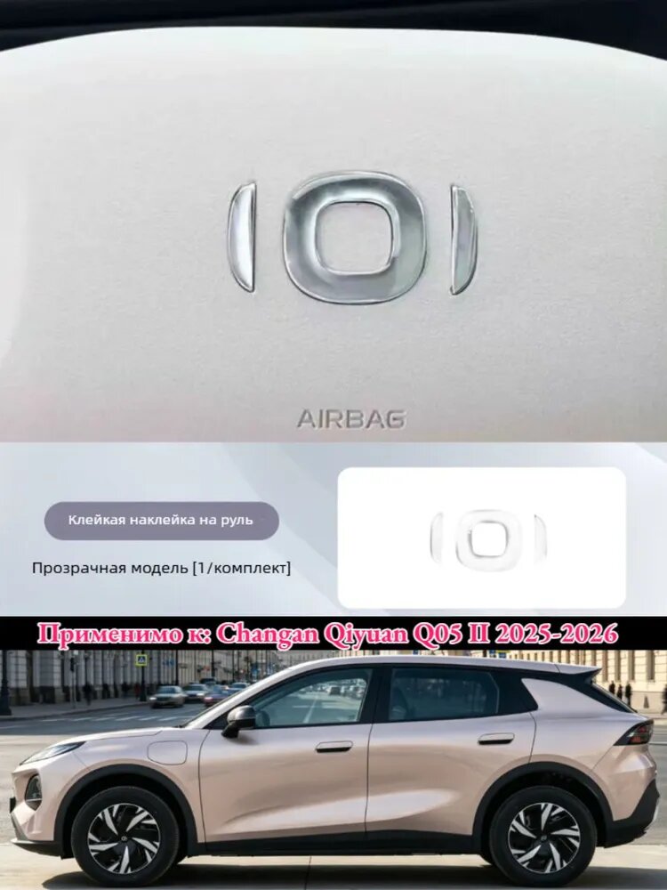 Changan Qiyuan Q05 II Шильдик/значок/логотип, Автоаксессуары Qiyuan Nevo Q05 II.