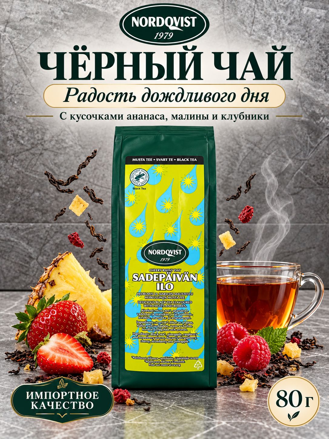 Черный чай Nordqvist Sadepaivan ilo 80 гр.