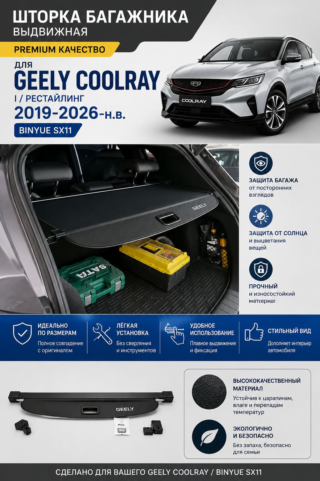 Шторка багажника/полка багажника / Geely Coolray I / belgee x50 2019-2026-н. в.