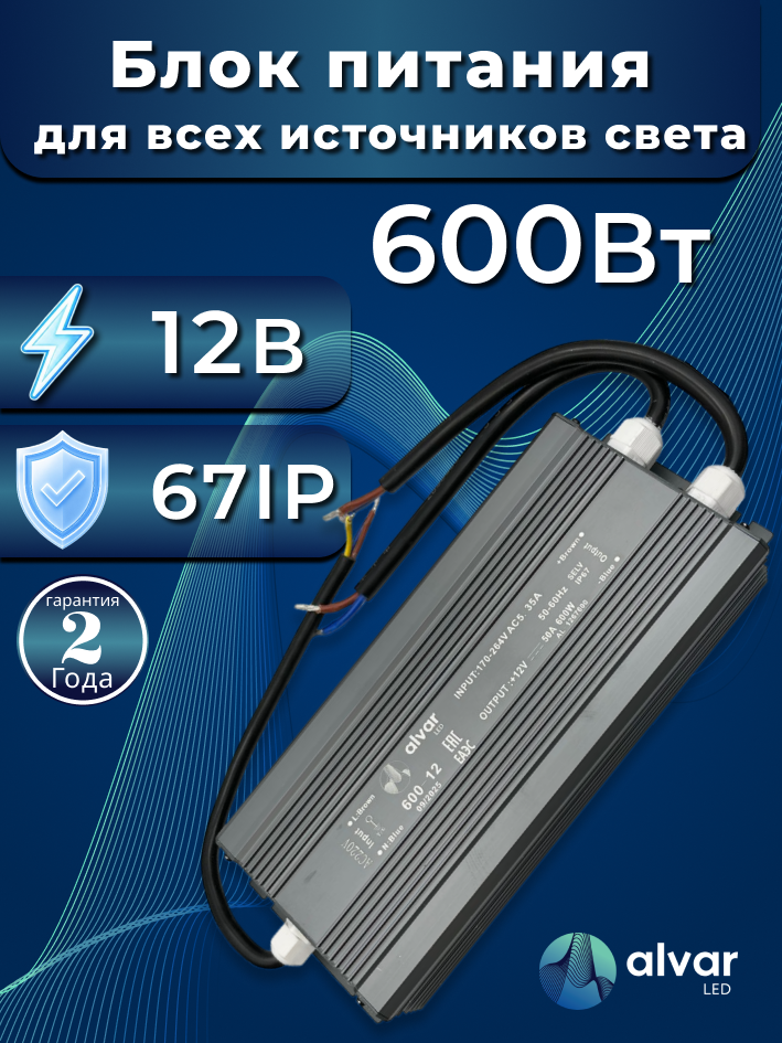 Блок питания 12В 600Вт IP67, герметичный, для светодиодных лент