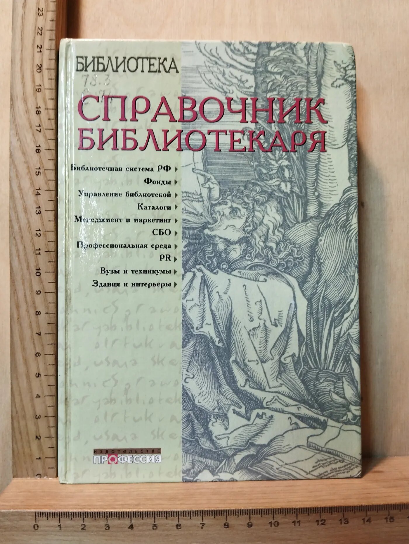 Справочник библиотекаря
