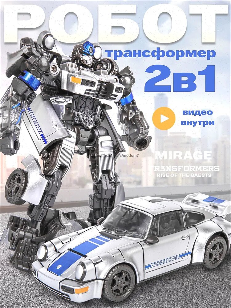 Робот трансформер для мальчика порш Мираж