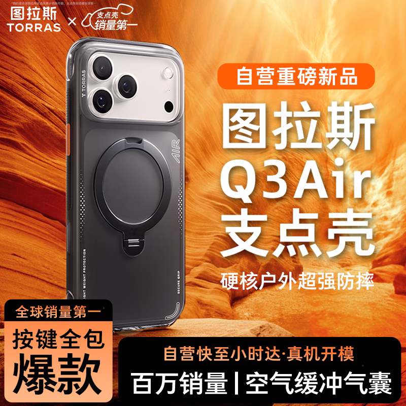 TORRAS Q3air магнитный стойка чехол для iPhone 17 Pro тонкий прозрачный защитный чехол Версия：iPhone 17 ProЦвет：Премиум
