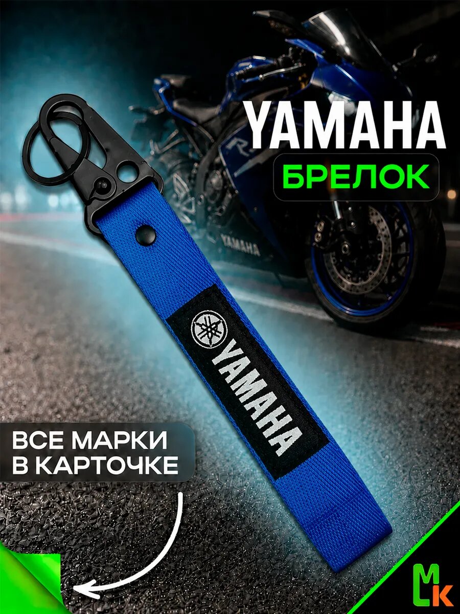 Брелок